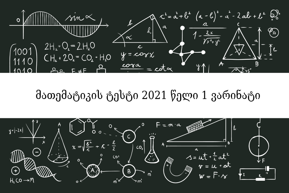 Matematikis Testebi Everest